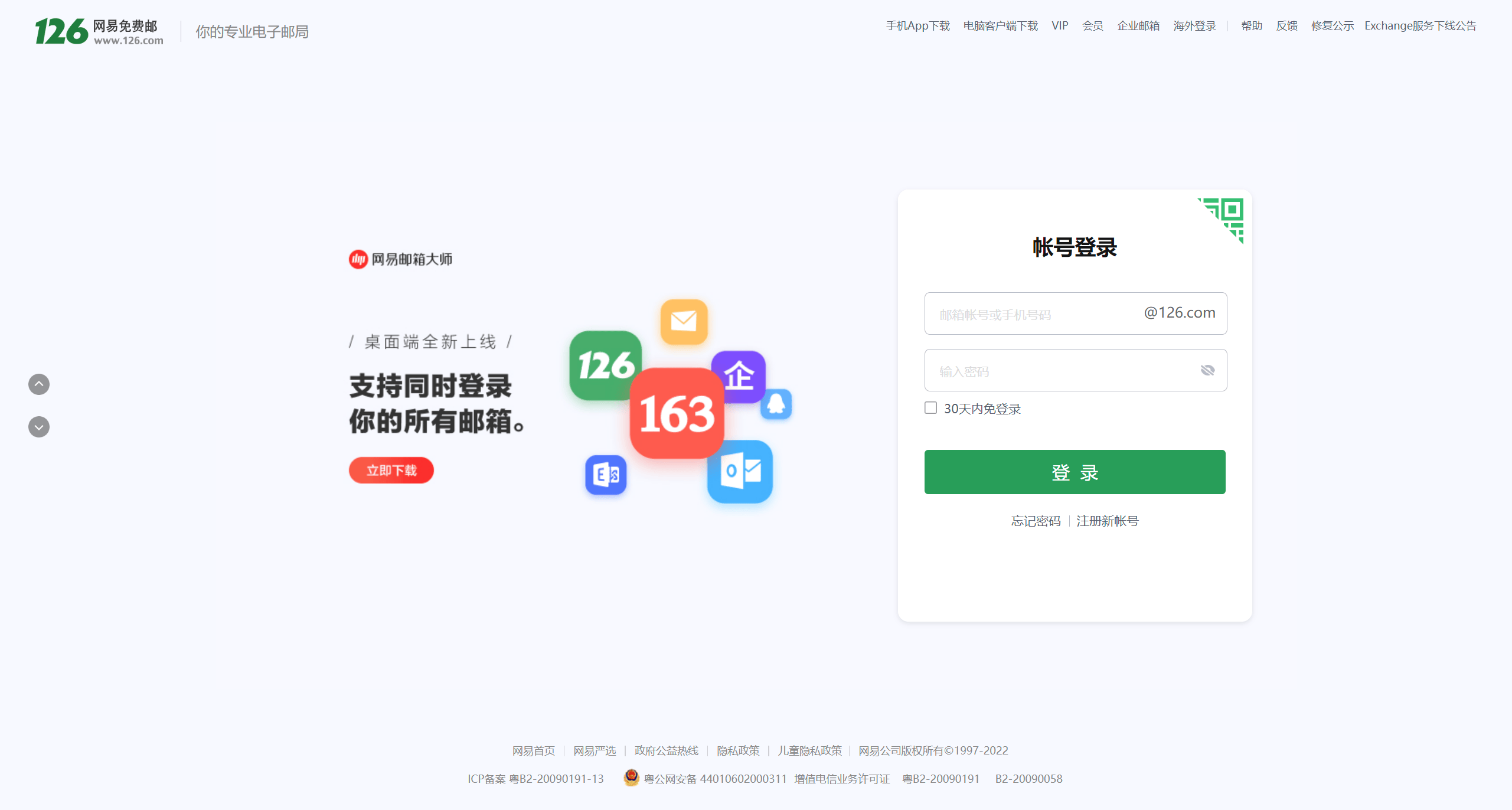 126网易免费邮-你的专业电子邮局 | 值得研究网址导航